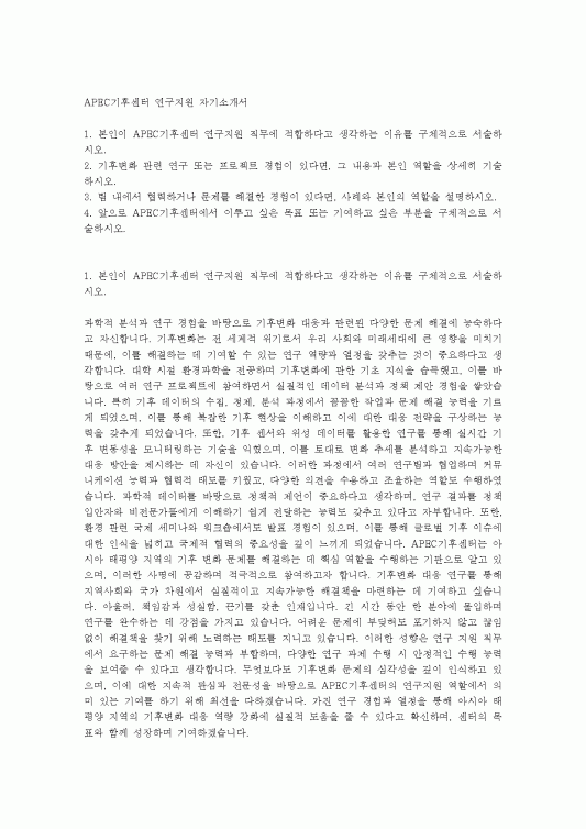 APEC기후센터 연구지원 자기소개서
