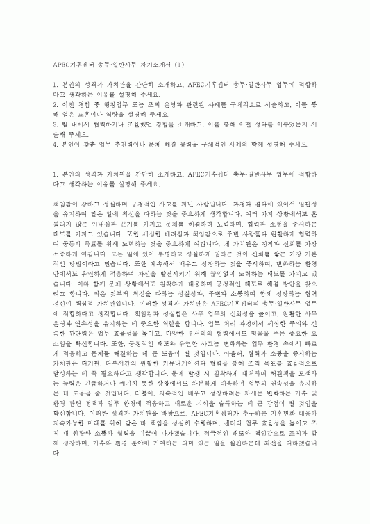 APEC기후센터 총무·일반사무 자기소개서 (1)