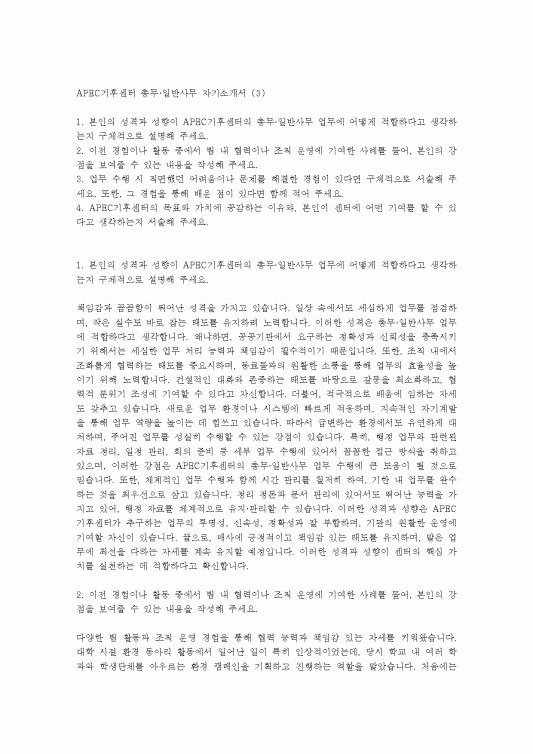 APEC기후센터 총무·일반사무 자기소개서 (3)