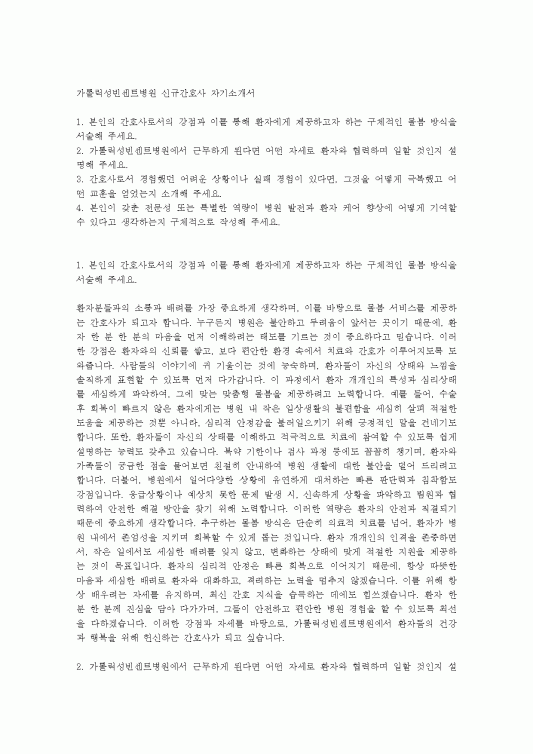 가톨릭성빈센트병원 신규간호사 자기소개서