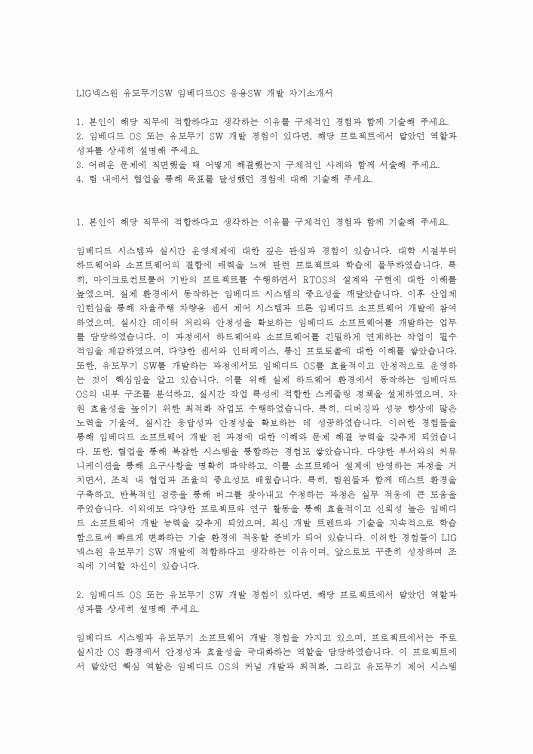 LIG넥스원 유도무기SW 임베디드OS 응용SW 개발 자기소개서