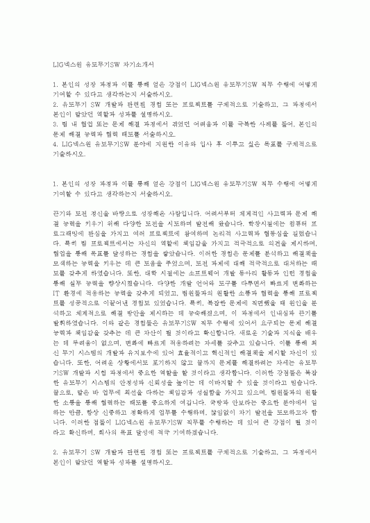LIG넥스원 유도무기SW 자기소개서