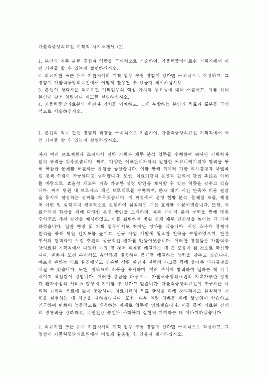 가톨릭중앙의료원 기획직 자기소개서 (2)