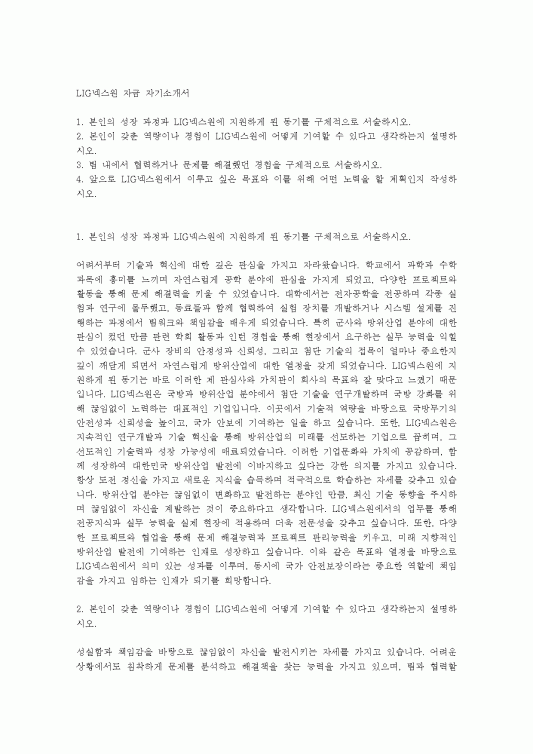 LIG넥스원 자금 자기소개서
