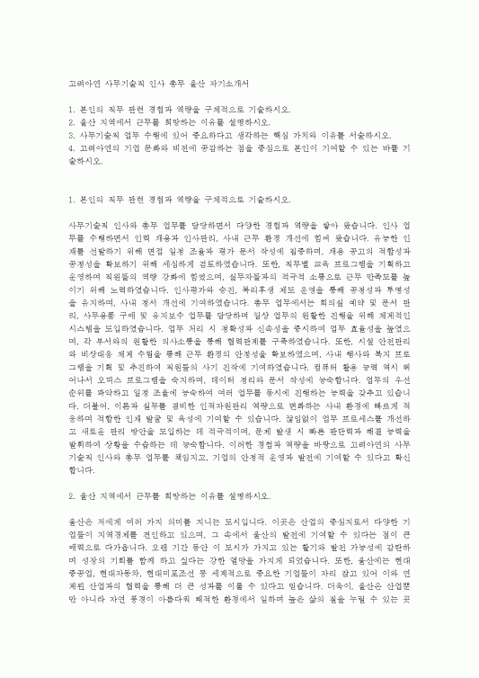 고려아연 사무기술직 인사 총무 울산 자기소개서