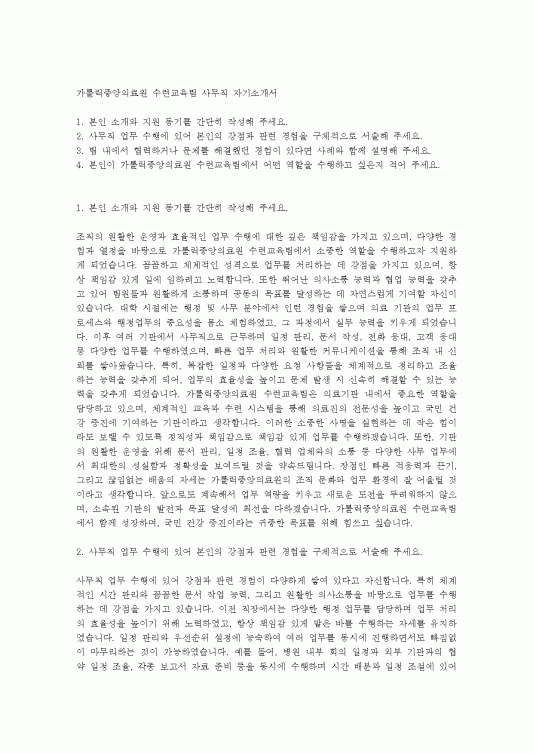 가톨릭중앙의료원 수련교육팀 사무직 자기소개서