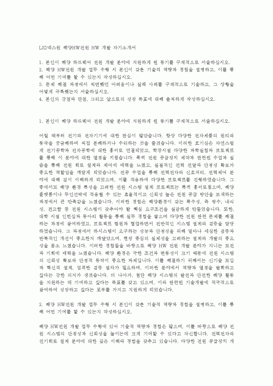 LIG넥스원 해양HW전원 HW 개발 자기소개서