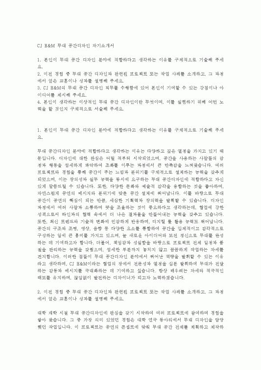 CJ E&M 무대 공간디자인 자기소개서