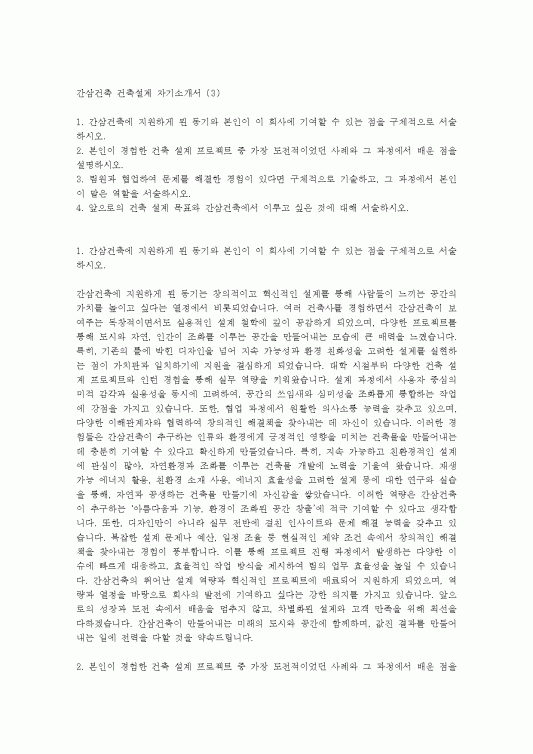 간삼건축 건축설계 자기소개서 (3)