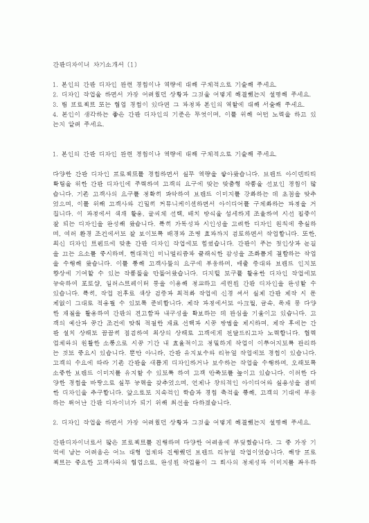 간판디자이너 자기소개서 (1)