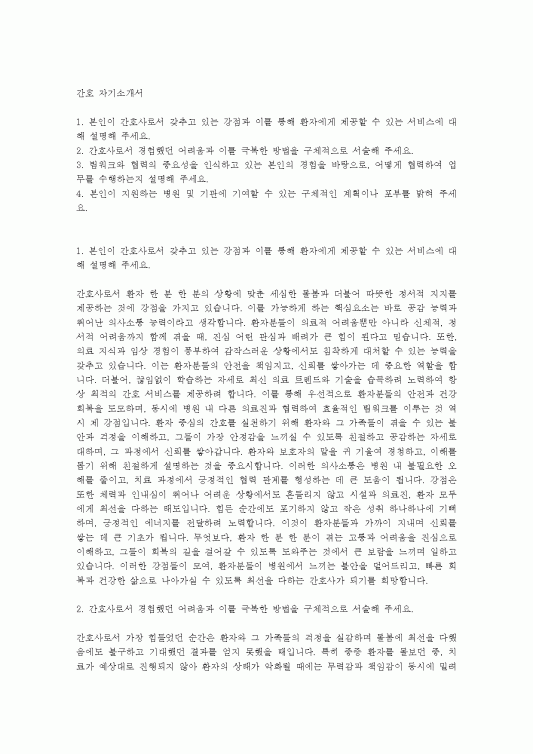 간호 자기소개서