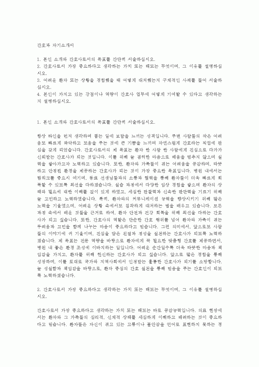 간호과 자기소개서