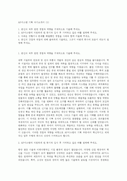 AP시스템 기획 자기소개서 (3)