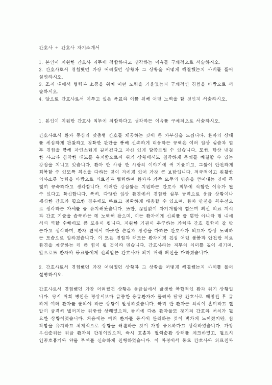 간호사 + 자기소개서