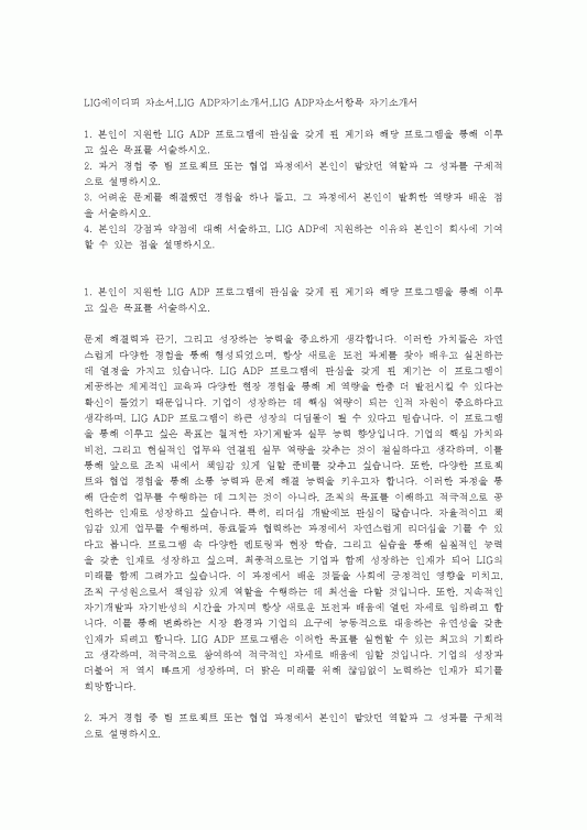 LIG에이디피 자소서,LIG ADP자기소개서,LIG ADP자소서항목 자기소개서