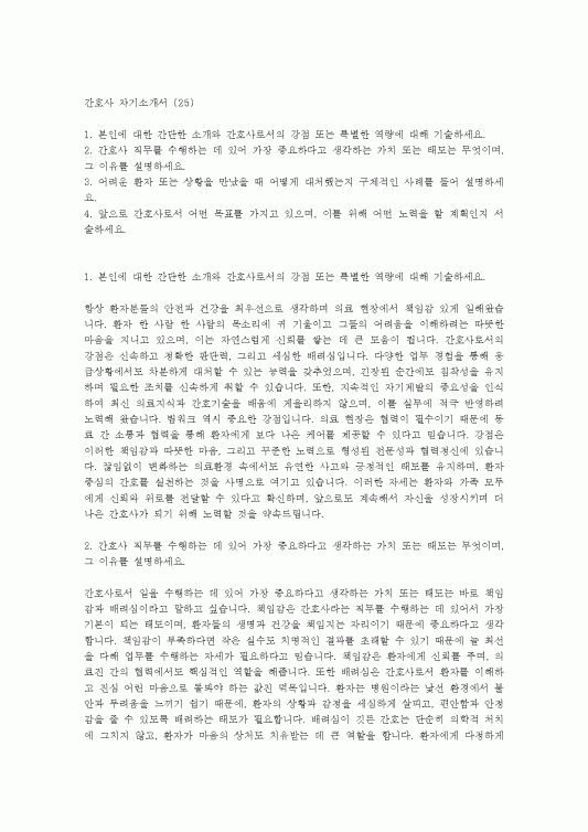 간호사 자기소개서 (25)