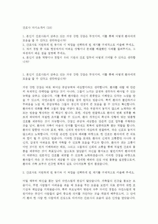 간호사 자기소개서 (29)