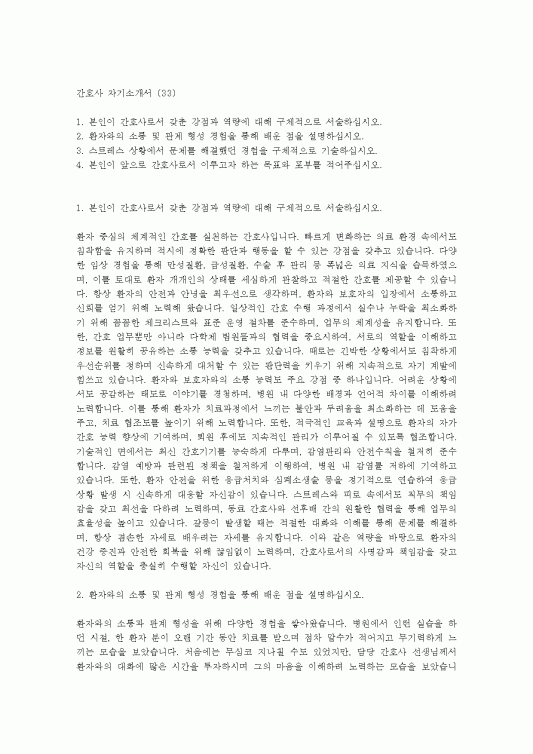 간호사 자기소개서 (33)