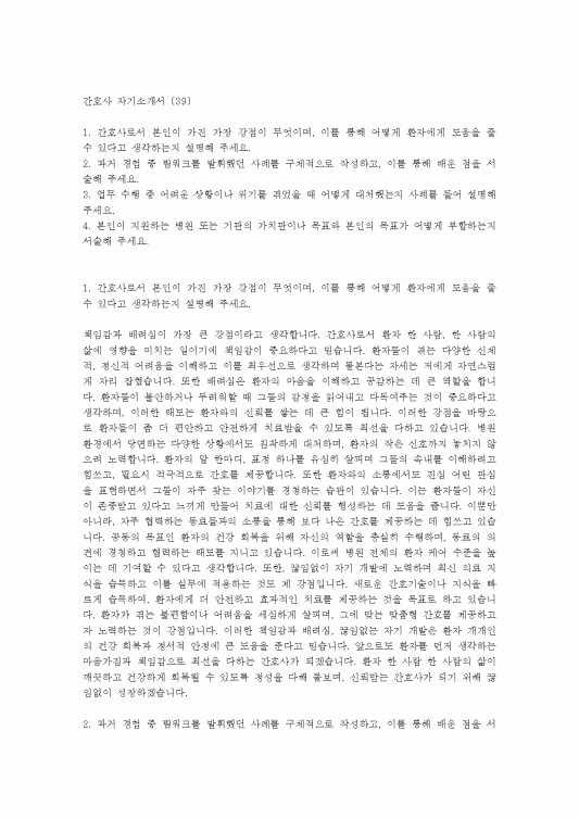 간호사 자기소개서 (39)