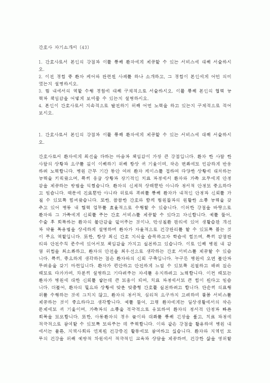 간호사 자기소개서 (43)