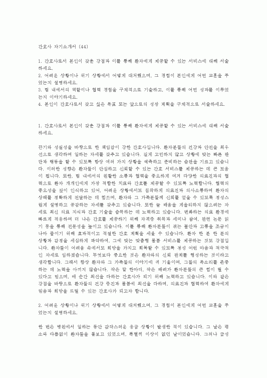 간호사 자기소개서 (44)