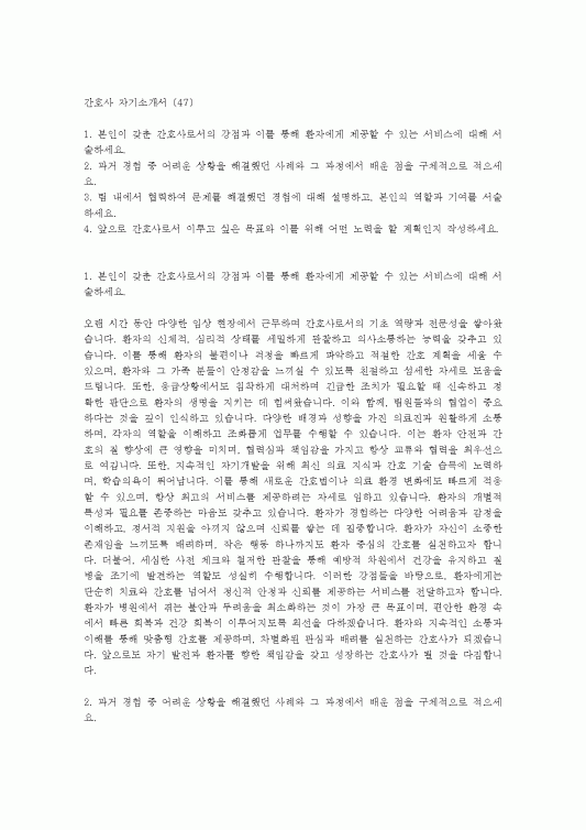 간호사 자기소개서 (47)