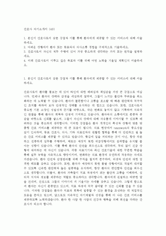 간호사 자기소개서 (49)