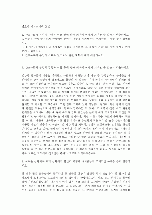 간호사 자기소개서 (51)