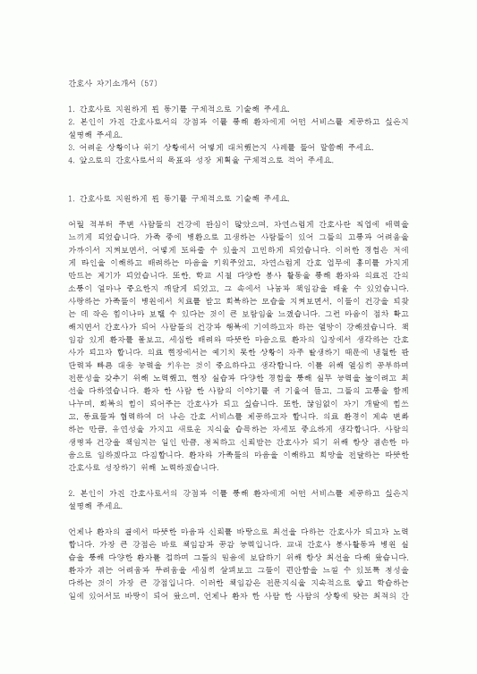 간호사 자기소개서 (57)