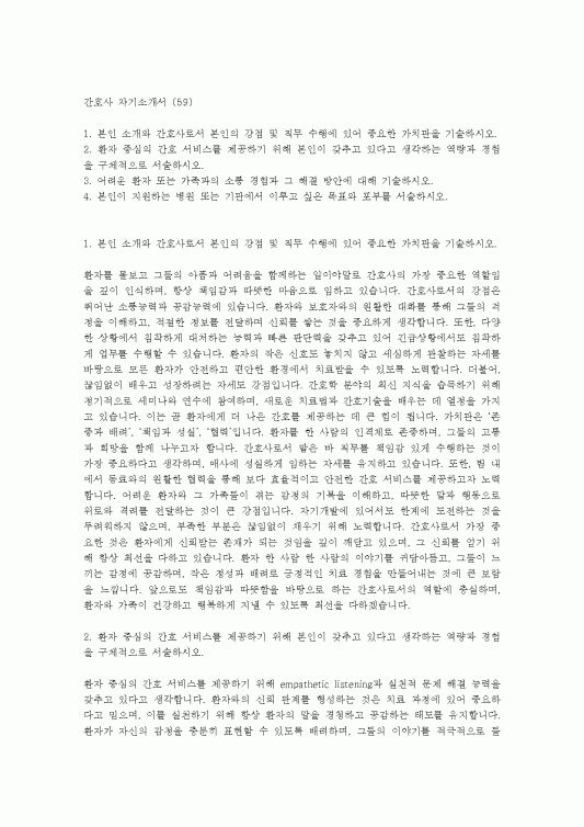 간호사 자기소개서 (59)