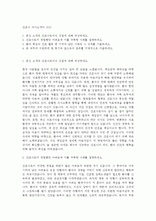 간호사 자기소개서 (63)
