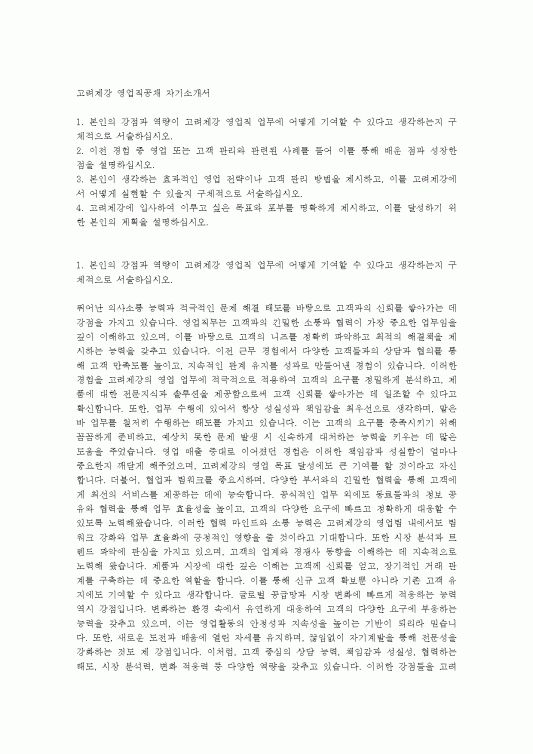 고려제강 영업직공채 자기소개서