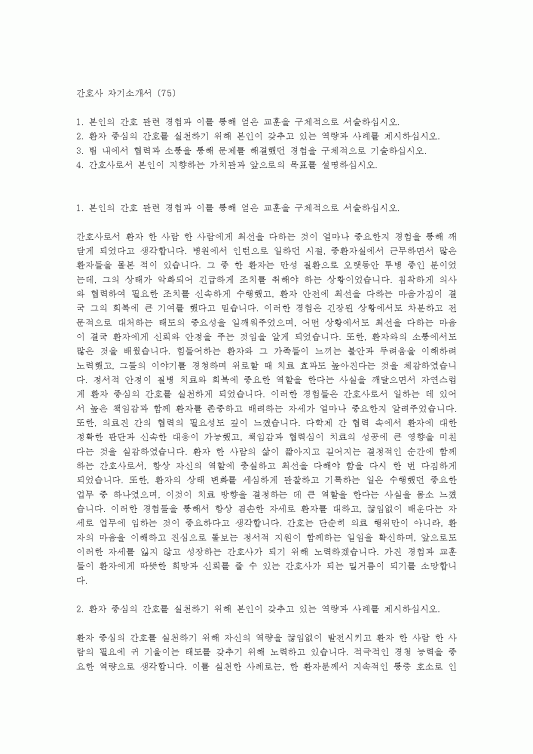 간호사 자기소개서 (75)