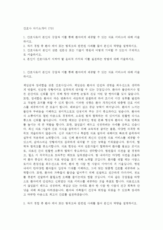 간호사 자기소개서 (79)