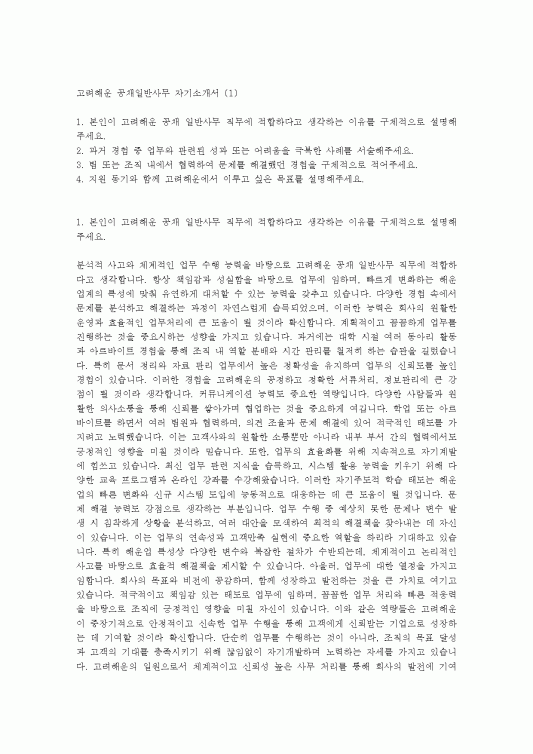 고려해운 공채일반사무 자기소개서 (1)