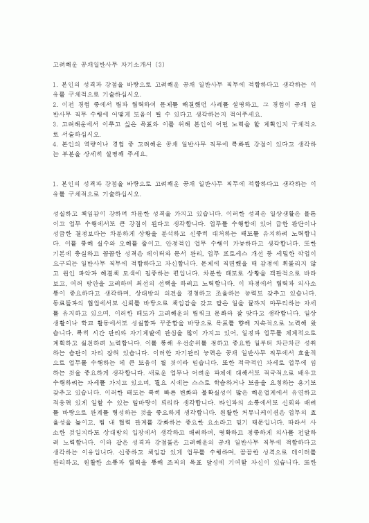 고려해운 공채일반사무 자기소개서 (3)