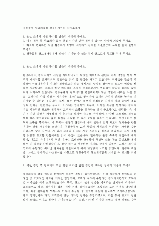 경동물류 광고제작팀 편집디자이너 자기소개서