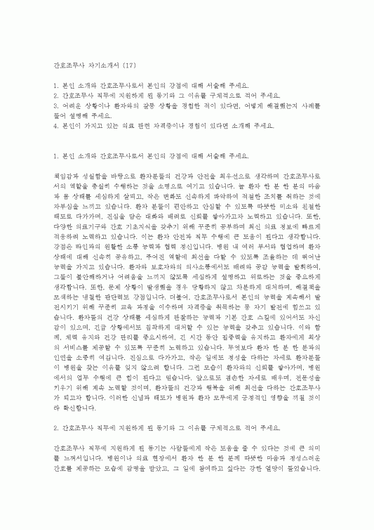 간호조무사 자기소개서 (17)