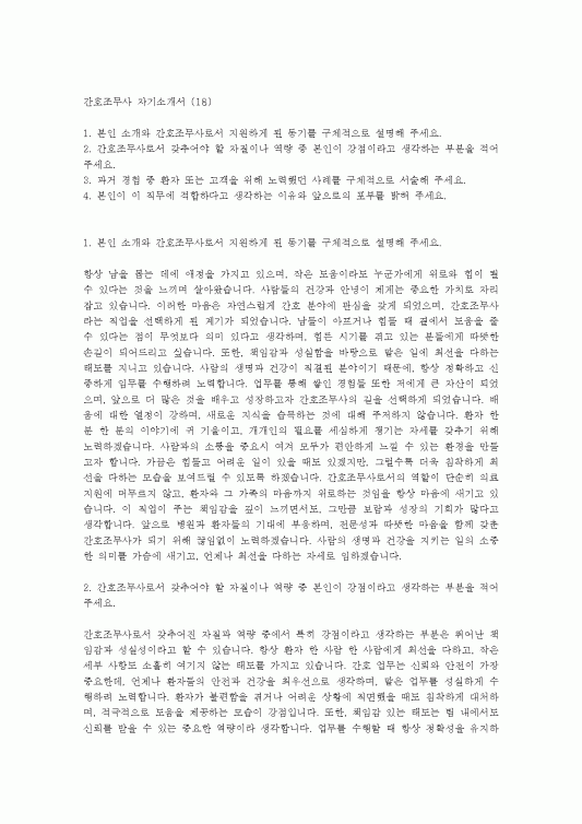 간호조무사 자기소개서 (18)