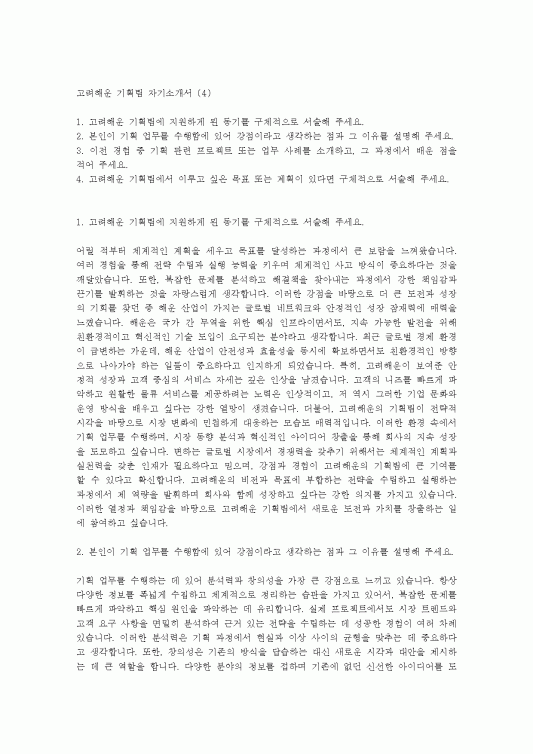 고려해운 기획팀 자기소개서 (4)
