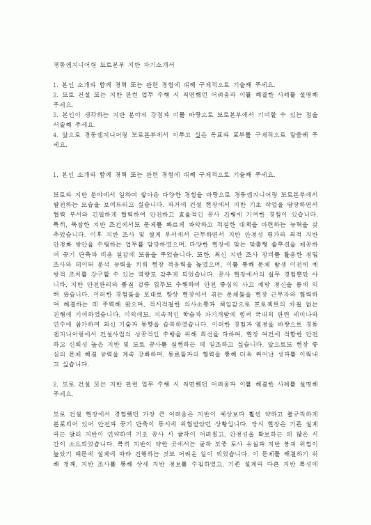 경동엔지니어링 도로본부 지반 자기소개서