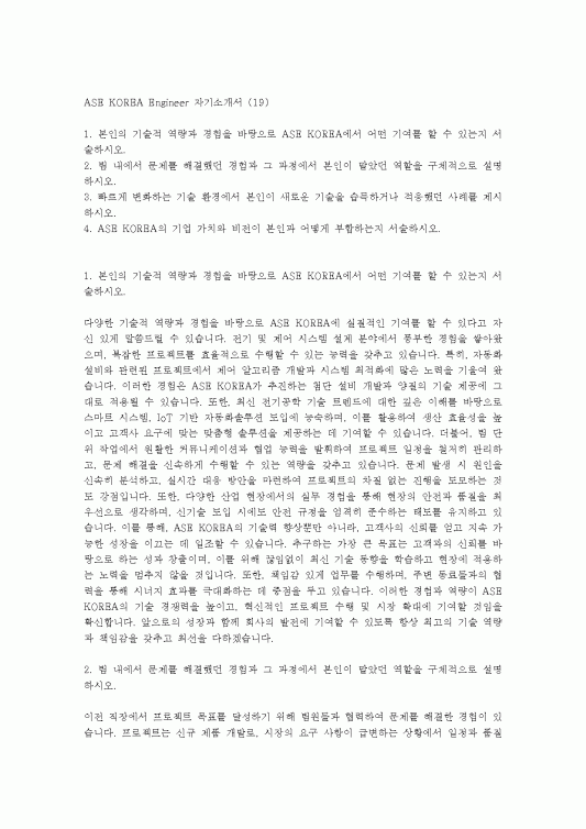 ASE KOREA Engineer 자기소개서 (19)