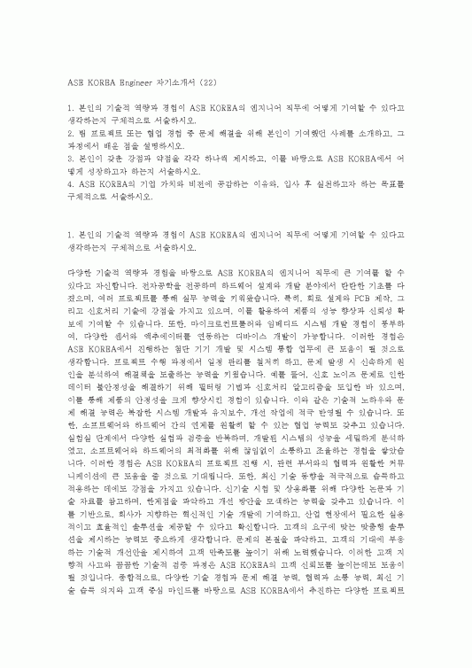 ASE KOREA Engineer 자기소개서 (22)