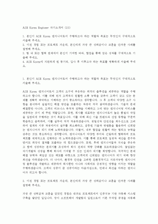 ASE Korea Engineer 자기소개서 (23)