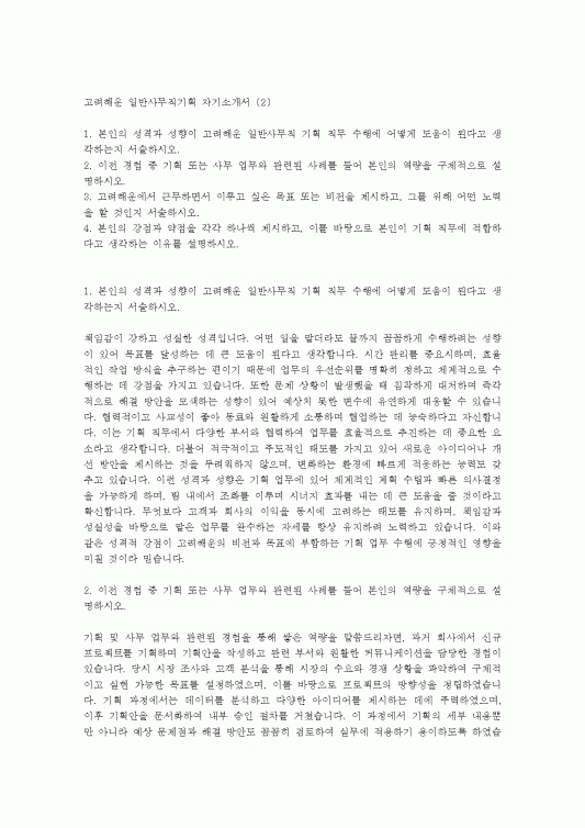 고려해운 일반사무직기획 자기소개서 (2)
