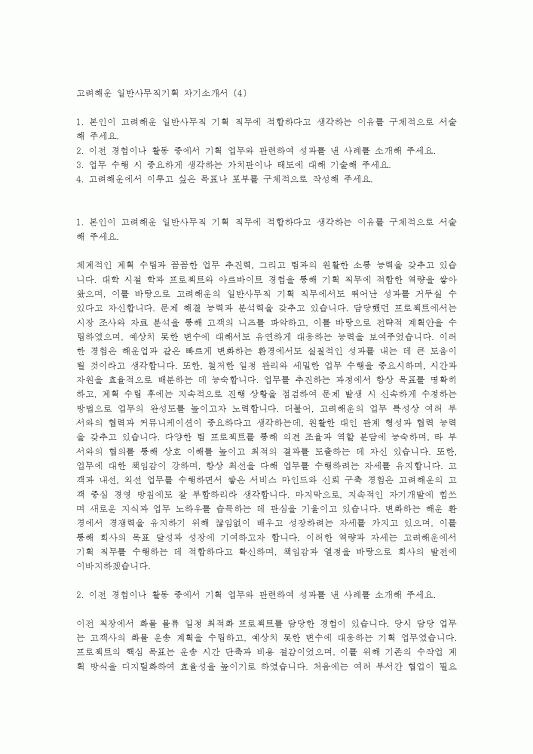 고려해운 일반사무직기획 자기소개서 (4)