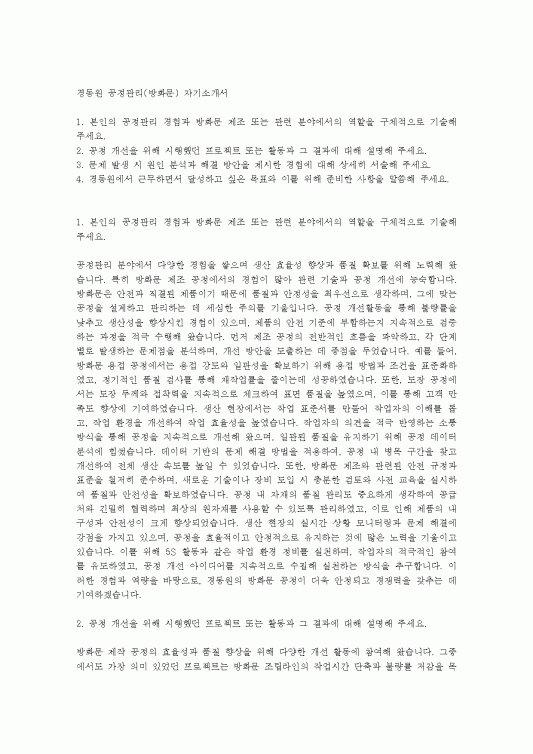 경동원 공정관리(방화문) 자기소개서