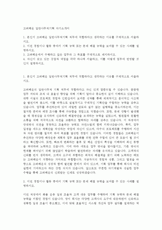 고려해운 일반사무직기획 자기소개서