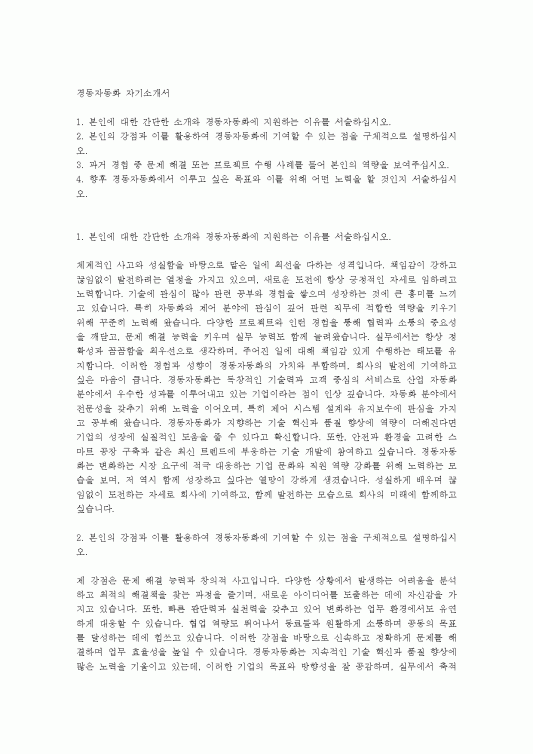 경동자동화 자기소개서