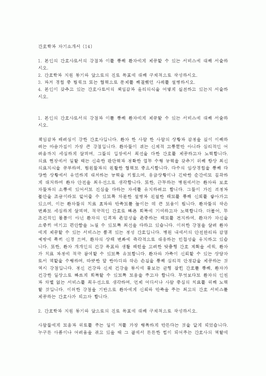 간호학과 자기소개서 (14)